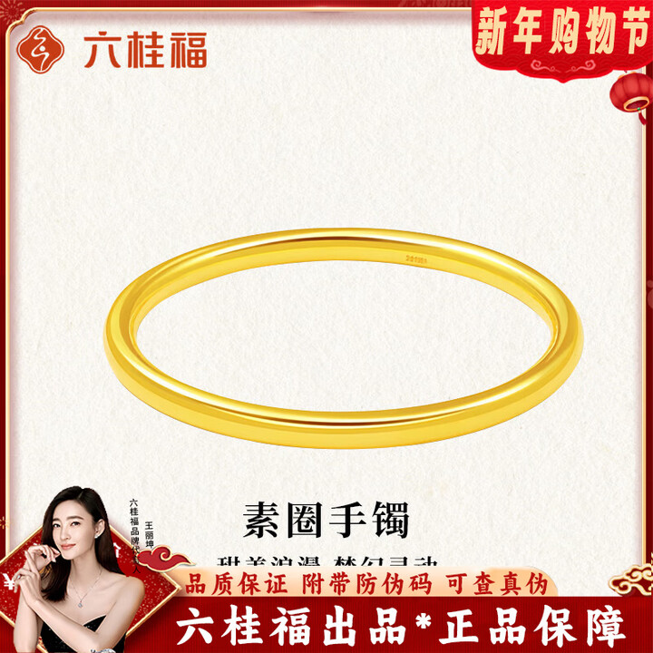 LIU GUI FU JEWELRY999足金古法素圈手镯女款黄金光面纯金镯子生日新年送女友老婆W 51圈口 金重5.80g 素圈手镯【图片 ...