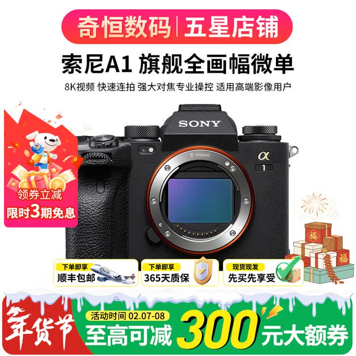 索尼/SONY A1 a1m2 a9m2 A9M3 a9m3 全画幅旗舰级 4k高清视频摄影直播微单相机 索尼 A1一代 单机 准新【图片 ...