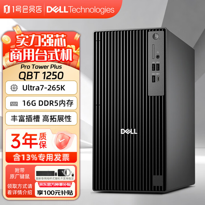 【戴尔（DELL）Pro Tower Plus QBT1250】戴尔 Pro Tower Plus QBT1250商用台式机电脑主机 定制 ...