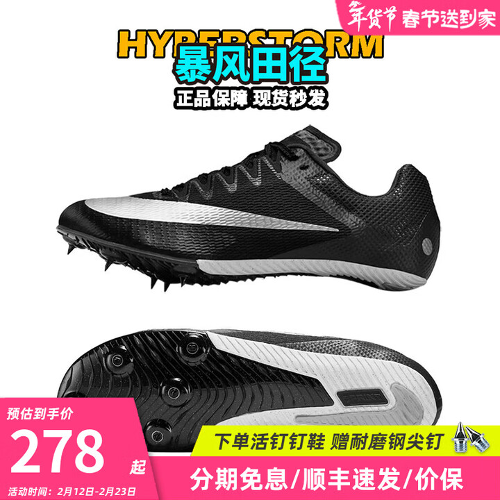 耐克（NIKE）新款 田径精英Nike Rival S10战鹰男女专业比赛短跑钉鞋 S10/战鹰/DC8753-001 42.5【图片 价格 ...