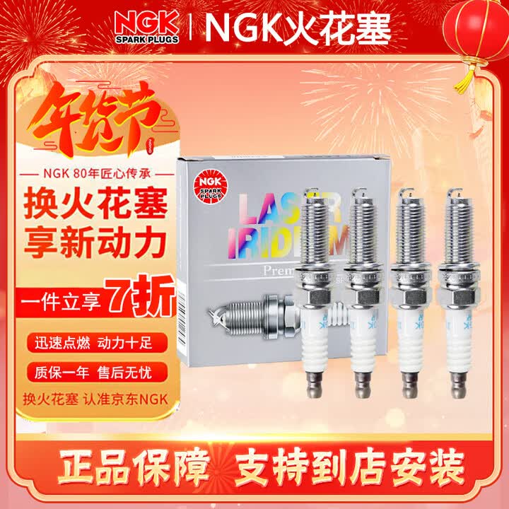 NGK原装 铱铂金火花塞【四支装】适用于 铃木新奥拓 1.0 (三支)【图片 价格 品牌 报价】-京东