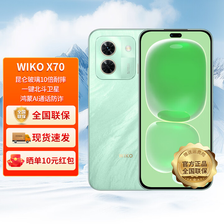 华为（HUAWEI） wiko X70【24期分期】新品5G智能手机华为智选系列 2025年新品上市 印象青 12GB+512GB 官方标配 ...