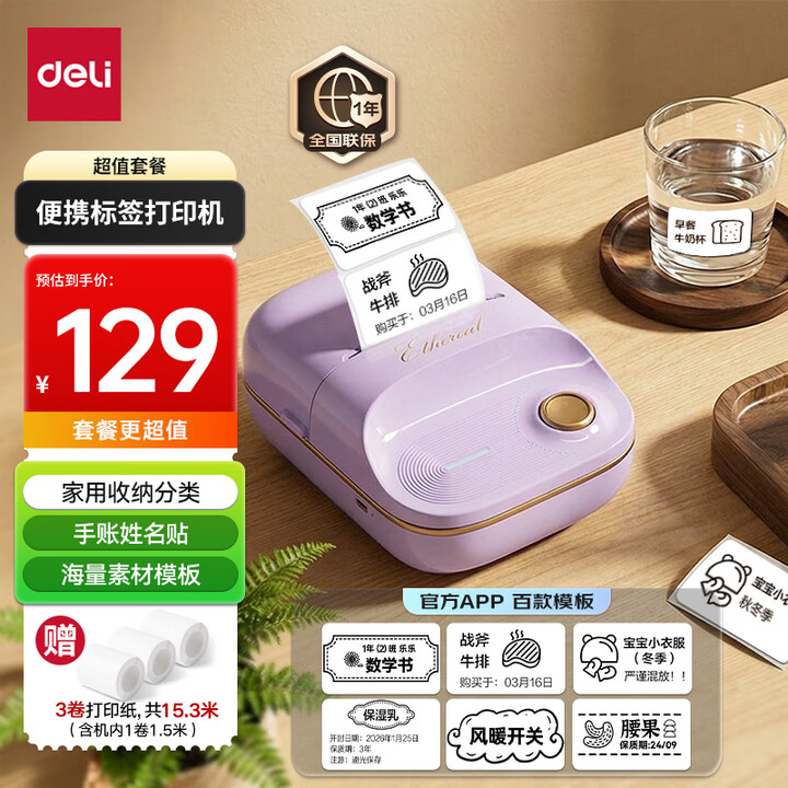 【得力（deli）Q20】得力（deli）Q20紫蓝牙热敏标签打印机50mm家用迷你收纳标签手持便携商用零售价签机超值套餐一【行情 报价 价格 ...
