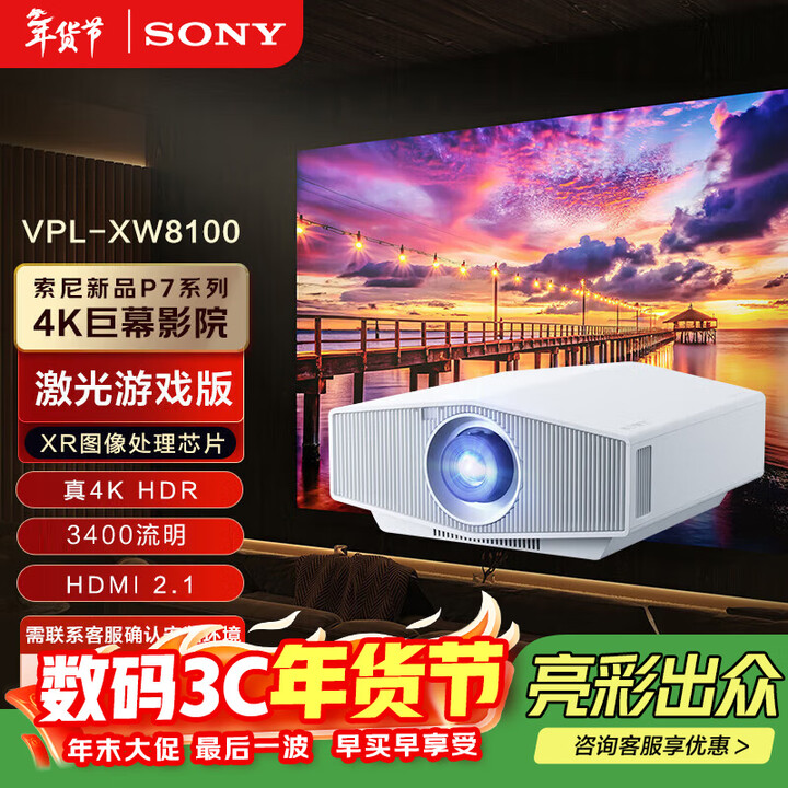 【索尼索尼（SONY）】索尼（SONY）VPL-XW8100激光投影仪家用超高清真4K 3400流明游戏家庭影院投影机 白色【送安装】【15天 ...
