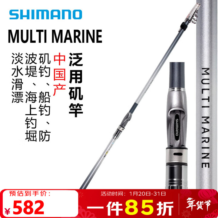 SHIMANO禧玛诺23款MULTI MARINE矶钓竿 鱼竿 滑漂钓竿 3.02m 2号 (M300)【图片 价格 品牌 报价】-京东