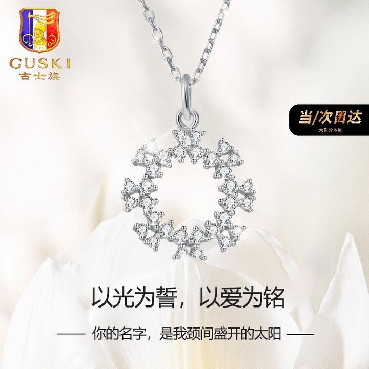 古士旗（GUSKI）法国品牌太阳花项链女款轻奢高级感吊坠情人节生日礼物送女友老婆 太阳花项链【当日/次日达】【图片 价格 品牌 报价】-京东