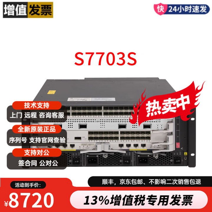 S7703 S7703S S7706 S7706S S7712系列 三层核心交换机模块化机箱 S7703S D主控【图片 价格 品牌 报价】-京东