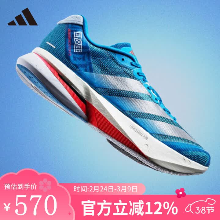 阿迪达斯（adidas）跑步鞋男鞋 2026新款ADIZERO箱根限定系列专业竞速鞋马拉松跑鞋 JR4868/太阳能蓝/金属银/亮红色 ...