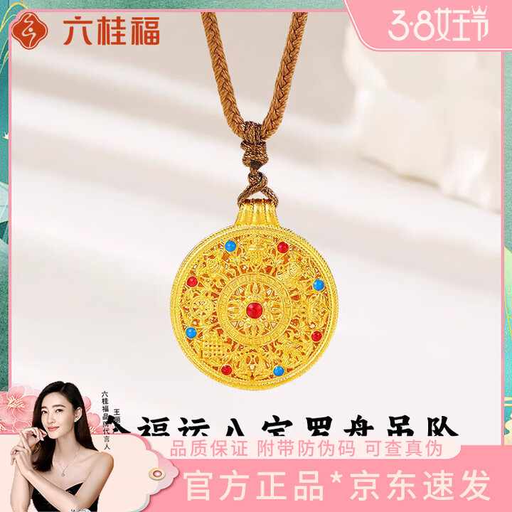 LIU GUI FU JEWELRY珐琅八宝罗盘黄金吊坠10克女生足金999项链生日礼物送女朋友老婆 足金珐琅彩八宝罗盘吊坠（送绳子） 9. ...
