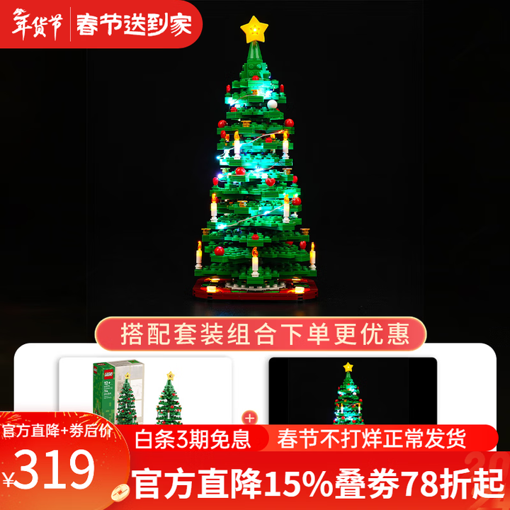 BRICK BLING适用于乐高40573圣诞树积木灯光组40338灯饰LED配件改装灯零件 40573积木+升级款灯光套装【图片 价格 品牌 ...