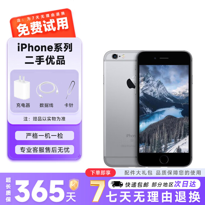 Apple苹果6s/6spuls 靓机99新 二手苹果手机 国行全网通4G 靓机 灰色 苹果6sp 64G 9成新【更换100%电池】【图片 ...