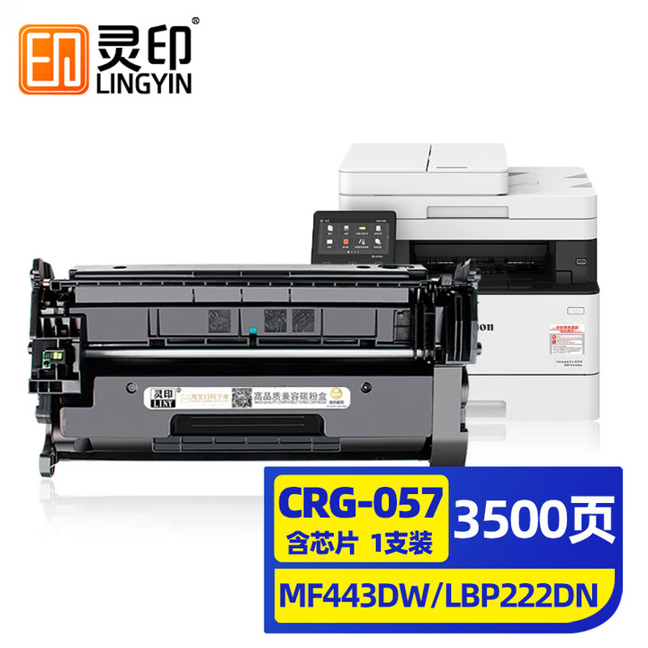 【灵印佳能CRG-057-CRG-057H硒鼓】灵印适用佳能MF443dw硒鼓佳能CRG057 MF441dw MF449dw ...