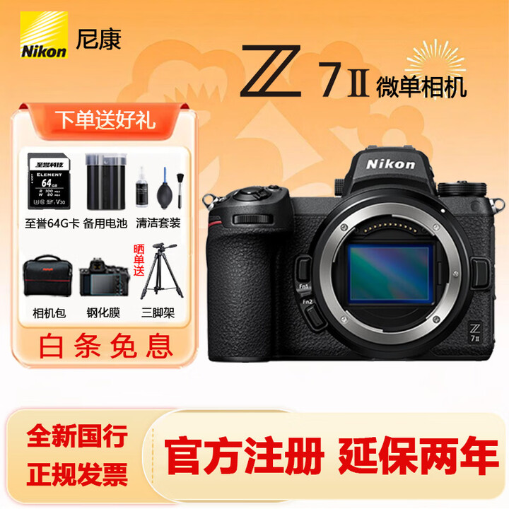 尼康（Nikon）【国行正品】Z7II（Z72）全画幅微单相机 Z7二代专业数码相机 支持4K高清Vlog视频 摄影套机 z72 单机 全新国 ...
