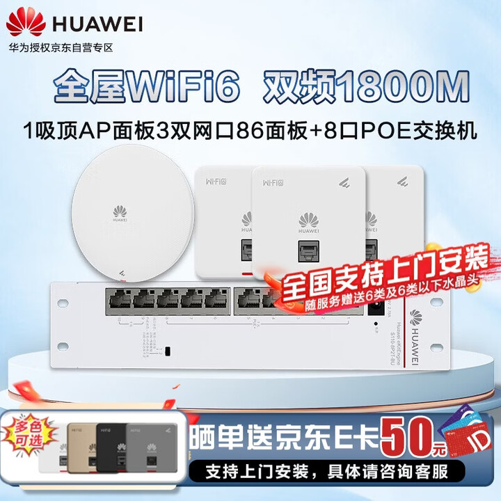 【华为（HUAWEI）eKitEngine AP160】华为坤灵无线AP面板全屋wifi6覆盖套装1拖4路由器1吸顶+3双网口86面板AP+8 ...
