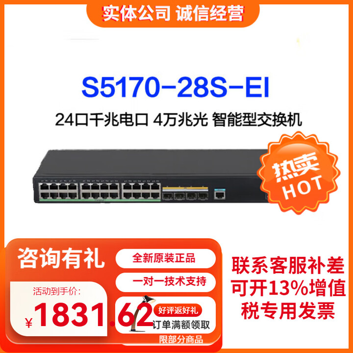 华三（H3C）S5570S-EI系列交换机 千兆网管型企业级交换机网络分流器 S5170-28S-EI 24口千兆电4万兆光 企业级交换机/询 ...