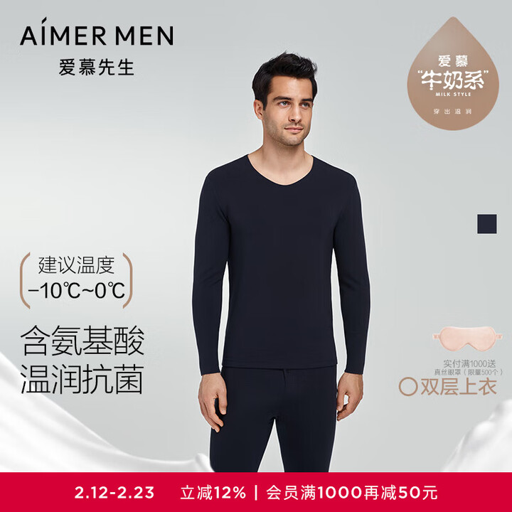 爱慕先生（AIMER MEN）【牛奶系】科技保暖内衣含牛奶蛋白吸湿发热抗菌抗静电男秋衣套装 双层上衣-藏蓝色 XL (175)【图片 价格 ...
