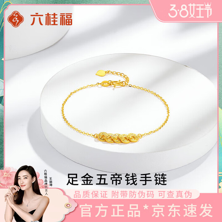 LIU GUI FU JEWELRY钱多多黄金手链女款足金五帝钱手串纯金马年生日礼物送女朋友老婆 金重2.53g 足金五帝钱手链【图片 价格 ...