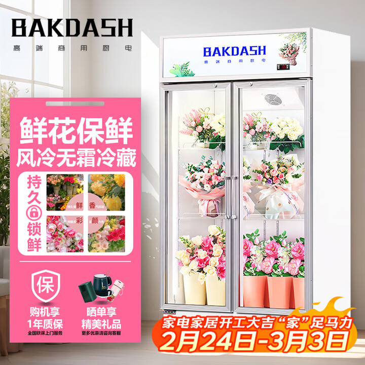 BAKDASH全屏花店鲜花冷藏保鲜柜展示柜风冷无霜花束陈列冷柜冰柜商用冰箱 塑料门带灯箱免排水1200*550*1910【图片 价格 品牌 ...