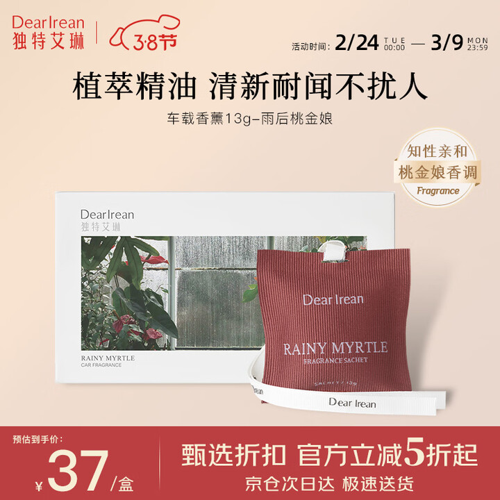 【独特艾琳（Dear lrean）独特艾琳】独特艾琳（Dear lrean）雨后桃金娘车载香薰13g木质花香调持久留香高级淡香氛香包香挂【行情 ...
