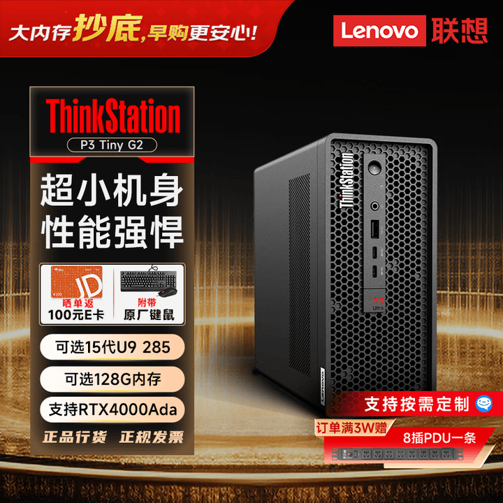 【联想（Lenovo）ThinkStation P3 Ultra Gen2】联想（Lenovo）ThinkStationP3 Ultra ...