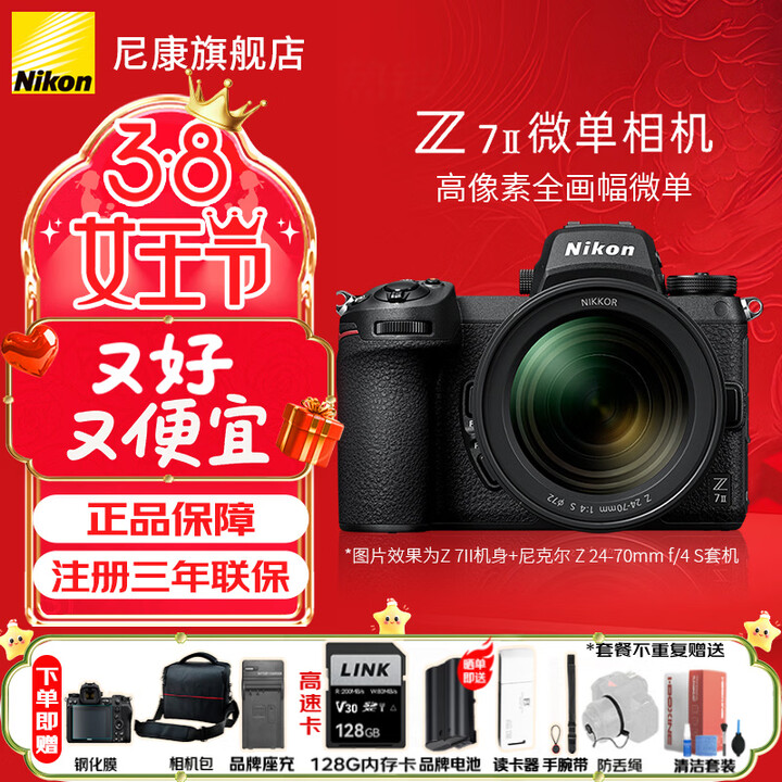 尼康（Nikon）Z7II(Z7ii/Z72）专业级全画幅微单相机 二代 Z7II+Z24-70F4 官方标配【赠128G卡+品牌座充+相机包 ...
