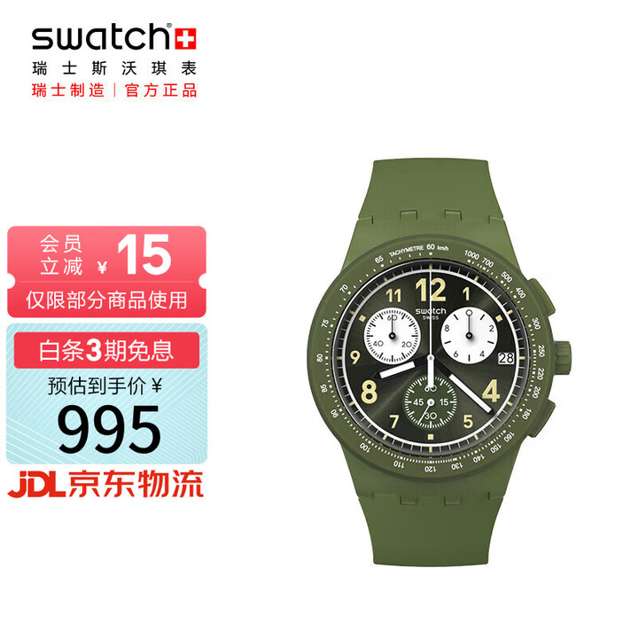 【斯沃琪SUSG406】斯沃琪（Swatch）瑞士手表 纯粹青绿 开学礼物男女潮流考试表夜光石英表SUSG406【行情 报价 价格 评测】-京东