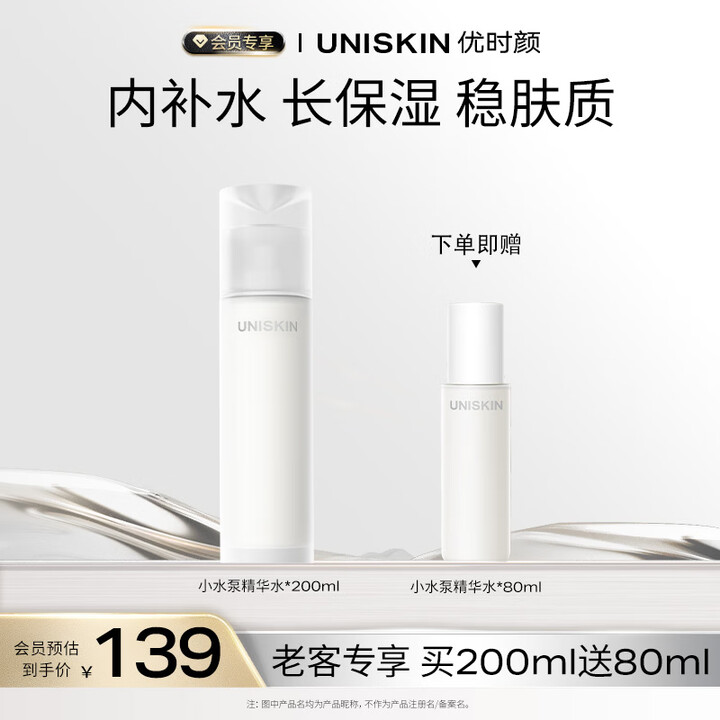 【优时颜（UNISKIN）精华水】优时颜（UNISKIN）舒缓小水泵肌活精华水200ml保湿滋润补水清爽护肤生日情人节礼物【行情 报价 价格 ...