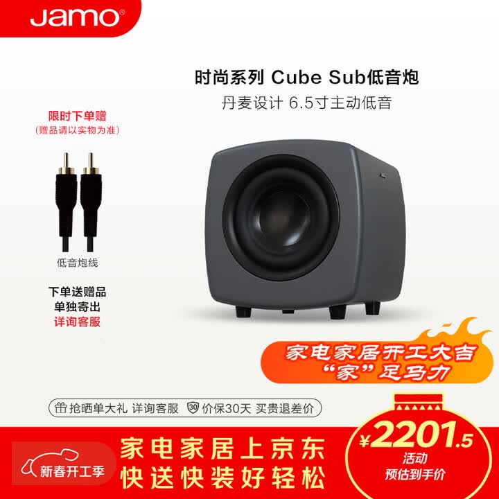 【尊宝（JAMO）CUBE SUB】尊宝（JAMO）CUBE SUB音响 音箱 有源低音炮 HIFI高保真时尚重低音音响 6.5英寸炮 磨砂灰 ...
