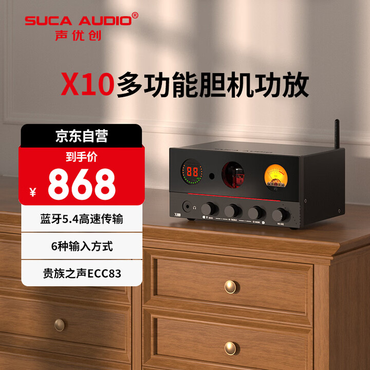 【X10】SUCA AUDIO声优创X10功放大功率后级带蓝牙U盘数字解码前级耳放HiFi发烧级胆机家用hifi功放机【行情 报价 价格 评测】-京东