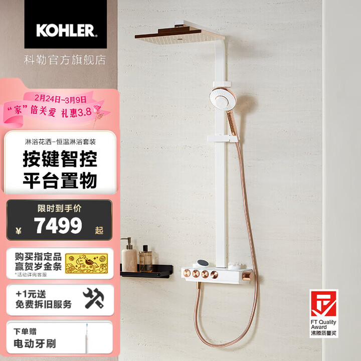 科勒（KOHLER）艾贝灵控恒温双花洒淋浴柱龙头洗澡花洒龙头线下同款 23861T（玫瑰金美妍手持）三出水【图片 价格 品牌 报价】-京东