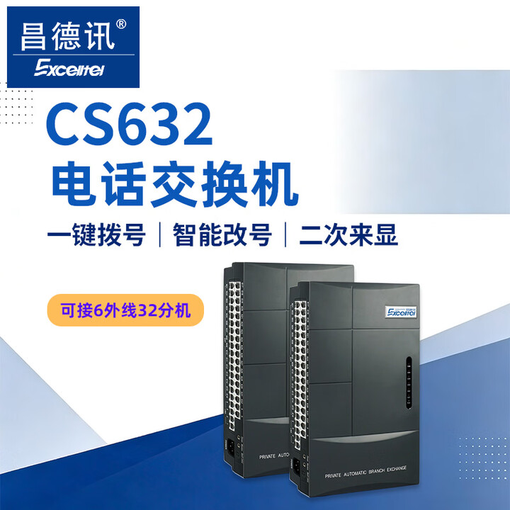 昌德讯CDX8000- CS632程控电话交换机4进16 24 32出IVR彩铃一键导航热线服务来显6进32出 4进16出【图片 价格 品牌 ...