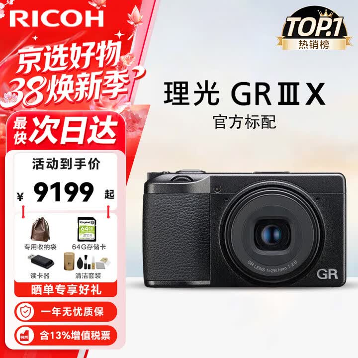 理光（RICOH）GR3/GR3X/GRIII X 数码相机 小型便携 街拍照相机 APS-C画幅 美颜 理光GR3X【掌间大师】 进阶套餐 ...