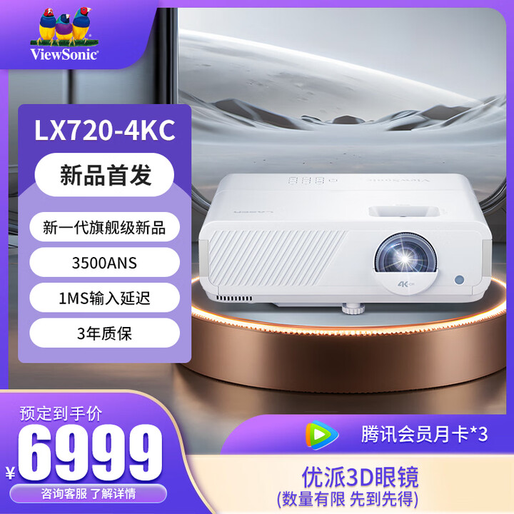 【优派（ViewSonic）LX720-4KC】优派新品LX720-4KC投影仪家用 1ms输入延迟电竞游戏 激光4K超高清家庭影院 白天客厅 ...