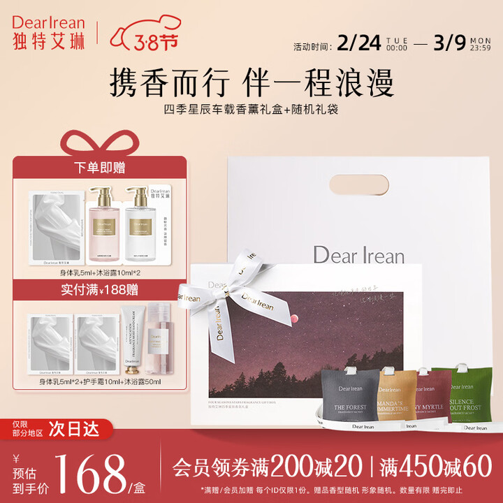 独特艾琳（Dear lrean）车载香熏留香长淡香车内出风口固体香薰香包室内衣柜香薰清新 车载香薰礼盒（四季星辰）【图片 价格 品牌 报价】-京东