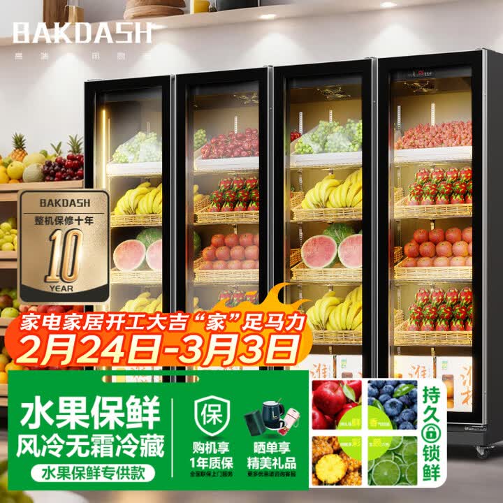 BAKDASH全屏水果保鲜柜熟食展示柜立式冰柜饮料冷藏柜超市冰柜商用大容量榴莲饮料风冷展示柜升级款 四门2500*600*2010 一级能效 ...