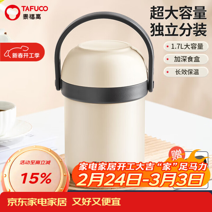 【泰福高T0314】泰福高（TAFUCO）保温饭盒316不锈钢保温桶胖东来同款饭盒便携餐盒1.7L象牙白T0314【行情 报价 价格 评测】-京东
