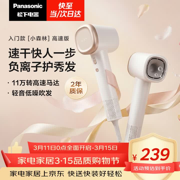【松下EH-NE6L】松下（Panasonic）高速护发吹风机速干负离子电吹风家用不伤发送女友生日礼物小森林陶瓷白EH-NE6L【行情 报价 ...