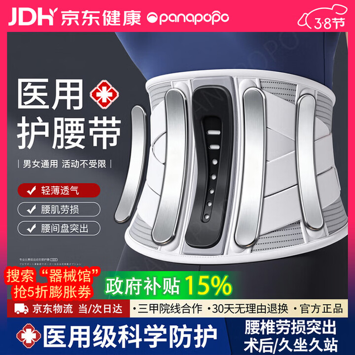 【GBHY-02】Panapopo医用级护腰带腰部支撑腰肌劳损腰椎间盘突出术后宽钢板久坐神器【行情 报价 价格 评测】-京东