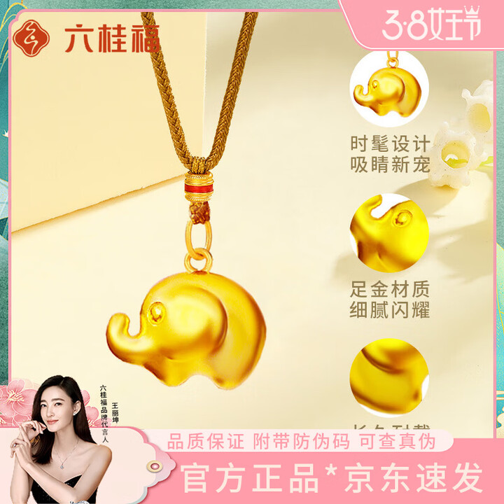LIU GUI FU JEWELRY墩墩象黄金项链女款足金吉象吊坠编绳款马年生日礼物送女朋友老婆 金重2.5g 吉象项链（编绳款）【图片 价格 ...