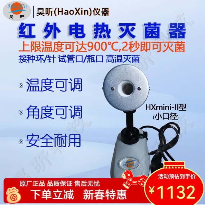 昊昕(HaoXin)红外接种环灭菌器 实验室电热快速灭菌器 生物柜灭菌器 Hxmini-II小口径(外径小于20mm)【图片 价格 品牌 报价】-京东