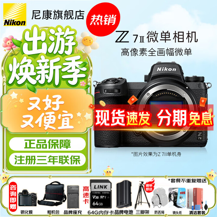 尼康（Nikon） Z 7II/Z7ii（Z7 2/Z72）专业级全画幅微单相机 二代 Z7II单机【全新拆单机】 官方标配【赠64 G卡 ...