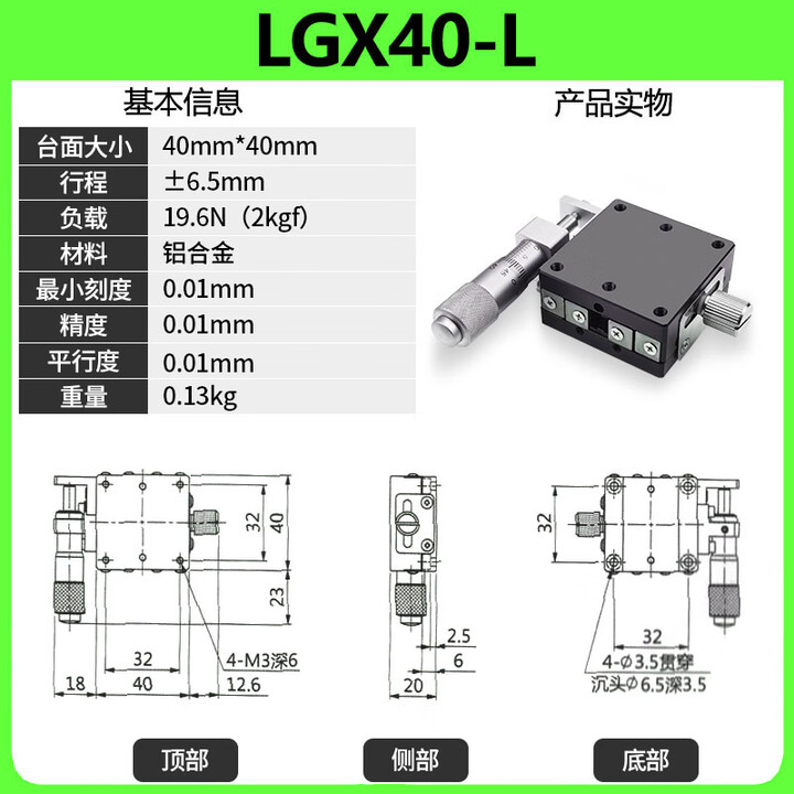 X轴手动位移平台光学精密微调实验移动滑台LGX40/60一维移动平台 LGX40-L（X轴)【图片 价格 品牌 报价】-京东
