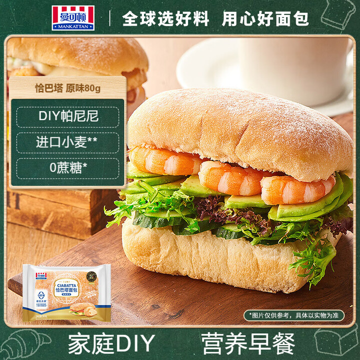 【曼可顿（MANKATTAN）恰巴塔 原味80g】曼可顿 恰巴塔 原味80g 意式帕尼尼早餐面包 儿童汉堡胚三明治 源头直发【行情 报价 价格 ...