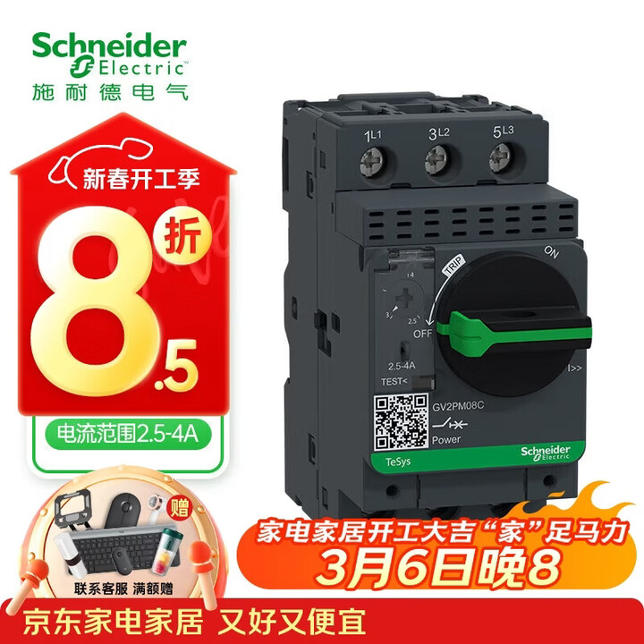 【施耐德电气GV2PM08C-2.5-4A】施耐德断路器GV2（国产）GV2-PM08C 2.5-4.0A旋钮式 马达保护开关 电动机保护断路 ...