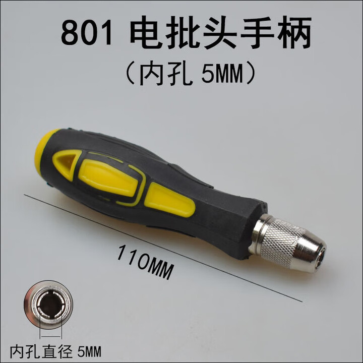 山头林村801批头手柄5MM圆802手螺丝刀6MM手把手自锁夹头起电批头手柄 8015MM手柄【图片 价格 品牌 报价】-京东
