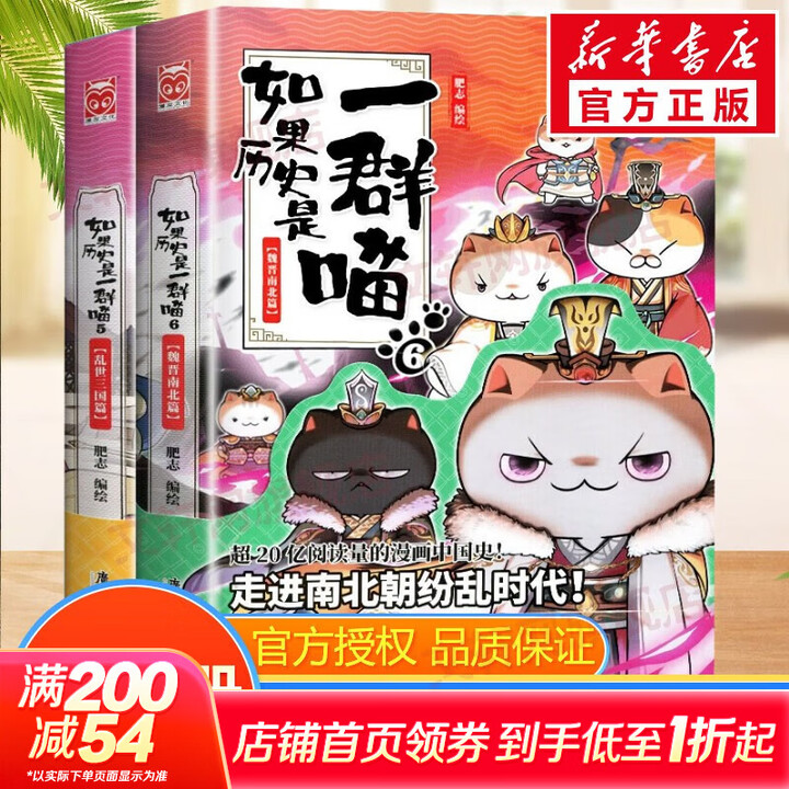 《假如如果历史是一群喵16正版全套全集1-16册 晚清残晖篇123456710-16卷 任选可选大清风云元大明皇朝篇未明初南宋金元宋辽金夏五代 ...
