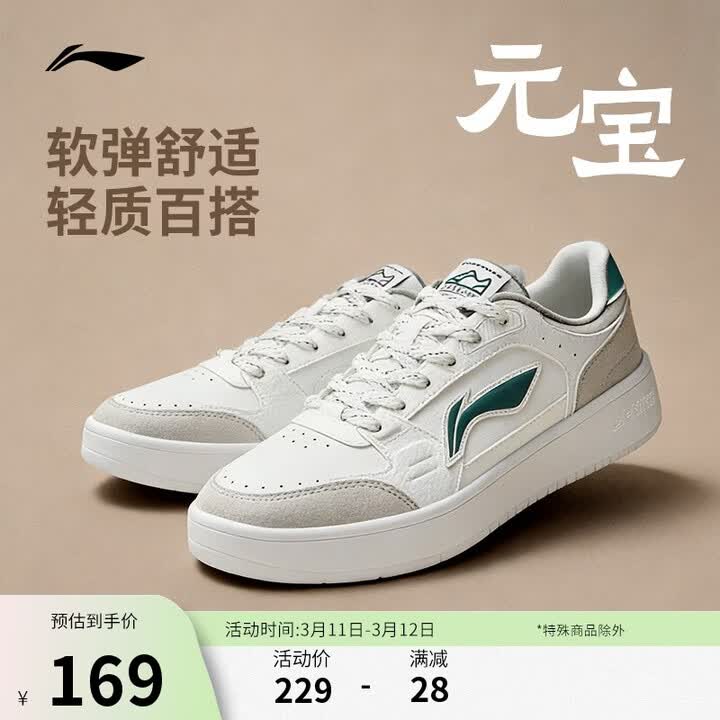 【李宁AGCW209】李宁元宝丨板鞋男子26新款春季潮流时尚舒适百搭经典休闲鞋AGCW081【行情 报价 价格 评测】-京东