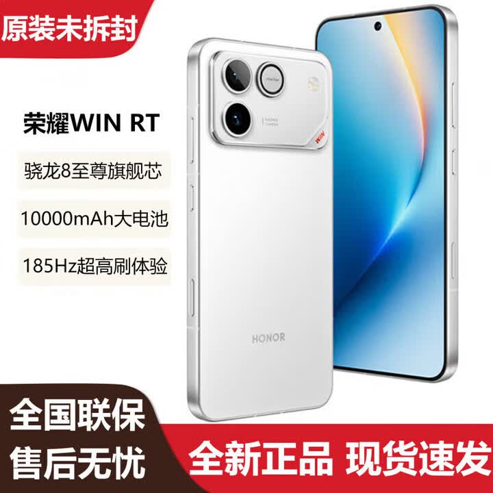 荣耀（HONOR）（HONOR）WIN/WINRT【张予曦同款】新机2025上市 骁龙8旗舰芯 10000mAh大电池 新款游戏电竞 手机 ...