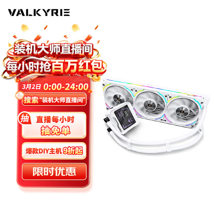 【瓦尔基里（VALKYRIE）V360 MERLIN】瓦尔基里(VALKYRIE）V360 MERLIN VK 一体式CPU水冷散热器 3.5 ...