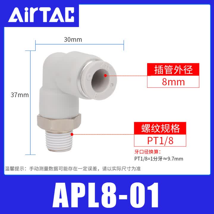 亚德客（AIRTAC）原装亚德客气管快速快插弯接头PL/APL4/6/8/10/12/16-M5-01-02-03-04 APL8-01【1分 ...